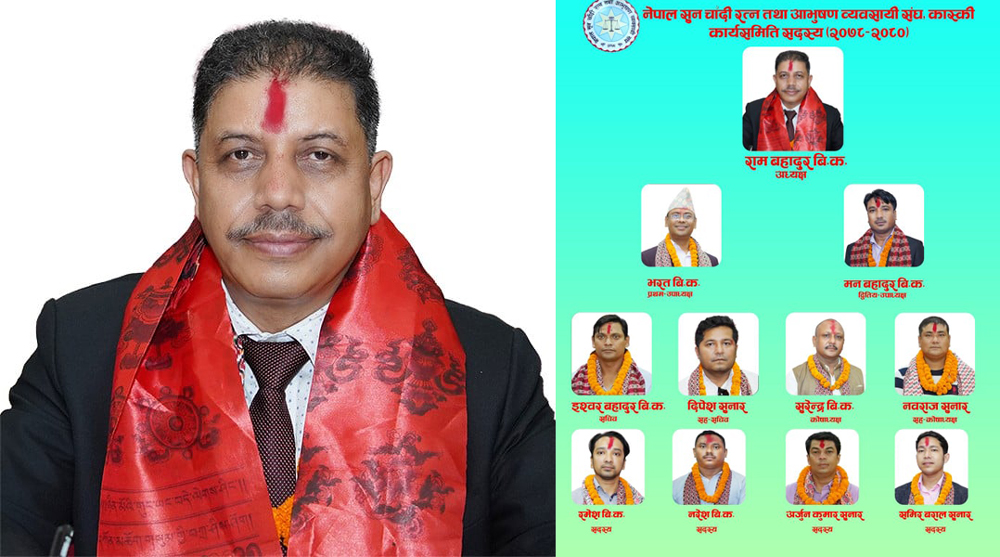 नेपाल सुन चाँदी रत्न तथा आभुषण व्यवसायी संघ कास्कीमा राम – Arthik Awaj